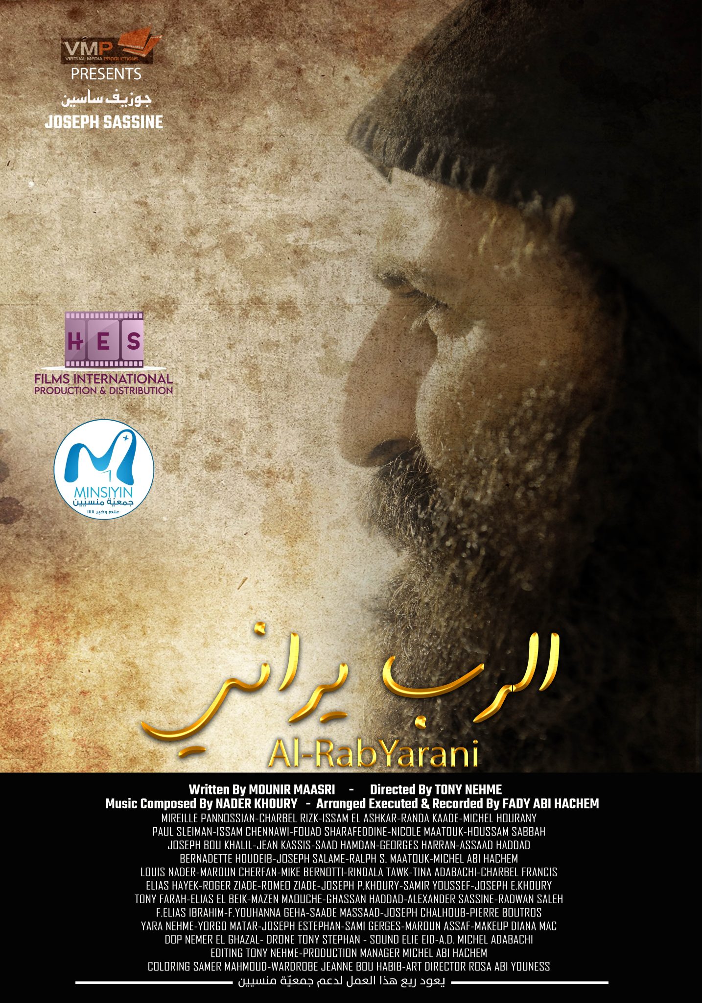Al Rab Yarani | Lebanese Film Festival